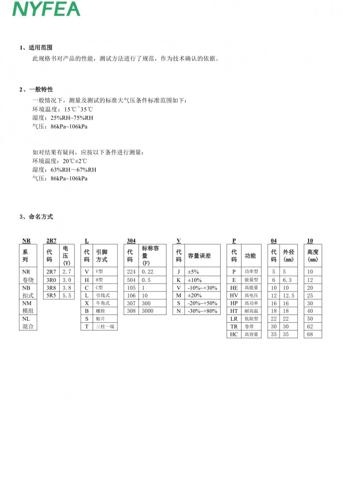 NR2R7L304V-P0410 specification page 2