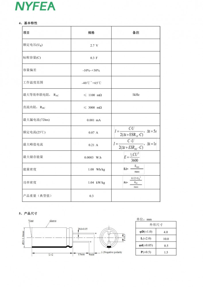 NR2R7L304V-P0410 specification page 3