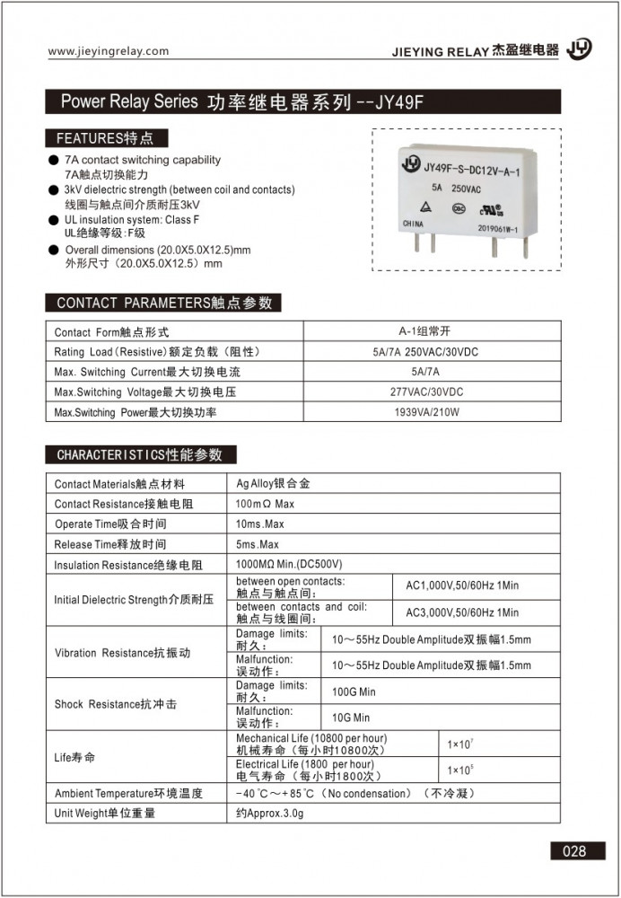 JY49F relay datasheet page 1