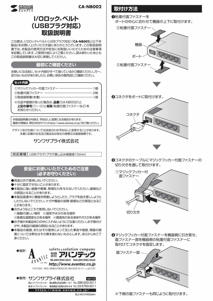 CA-NB002 I/O Lock Belt instruction manual page