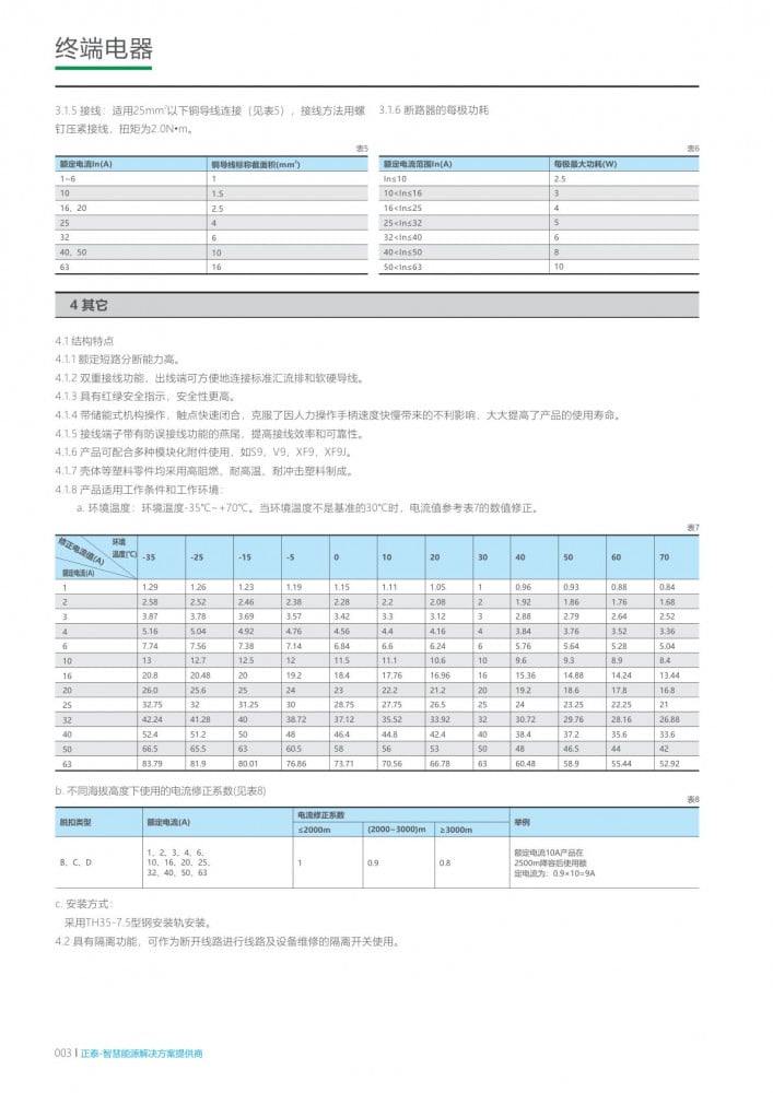 CHINT NB1-63 technical document page 3