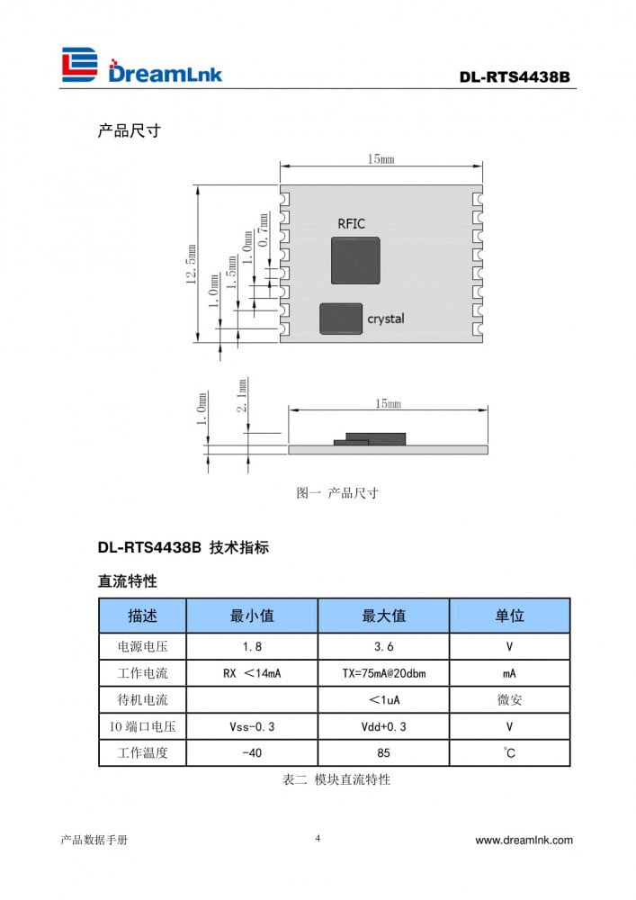 DL-RTS4438B-433M technical document page 4