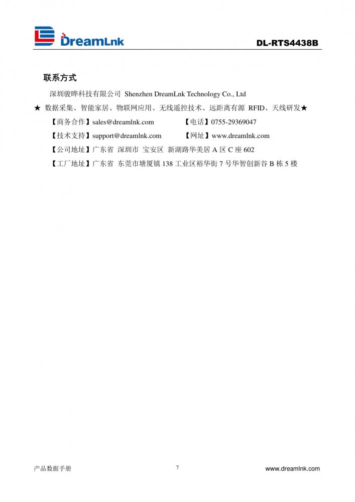 DL-RTS4438B-433M technical document page 7