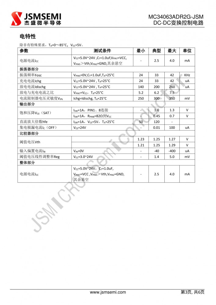MC34063ADR2G-JSM technical document page 3