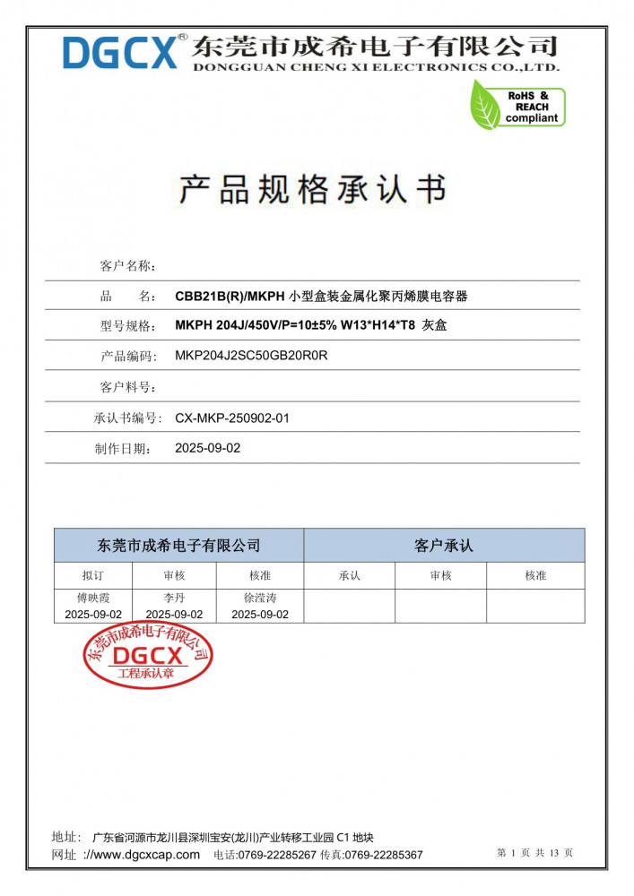 DGCX approval sheet page 1