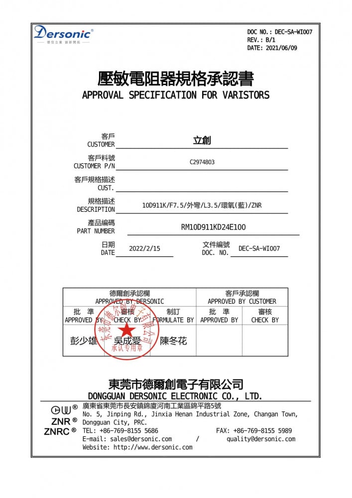Dersonic varistor specification page 1