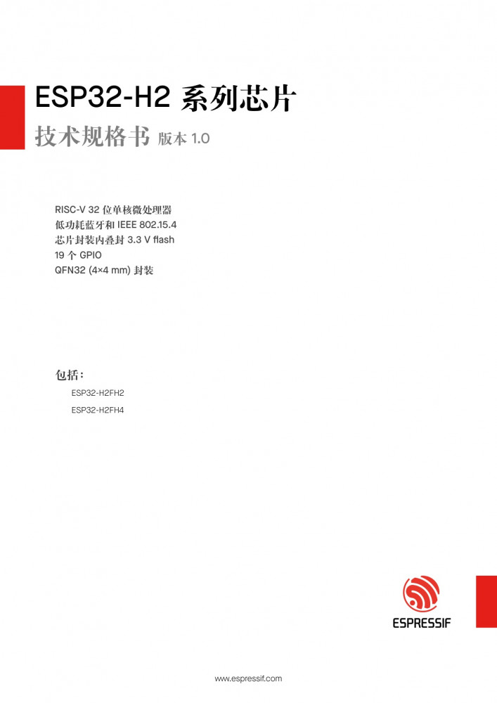 ESP32-H2 technical document page 1