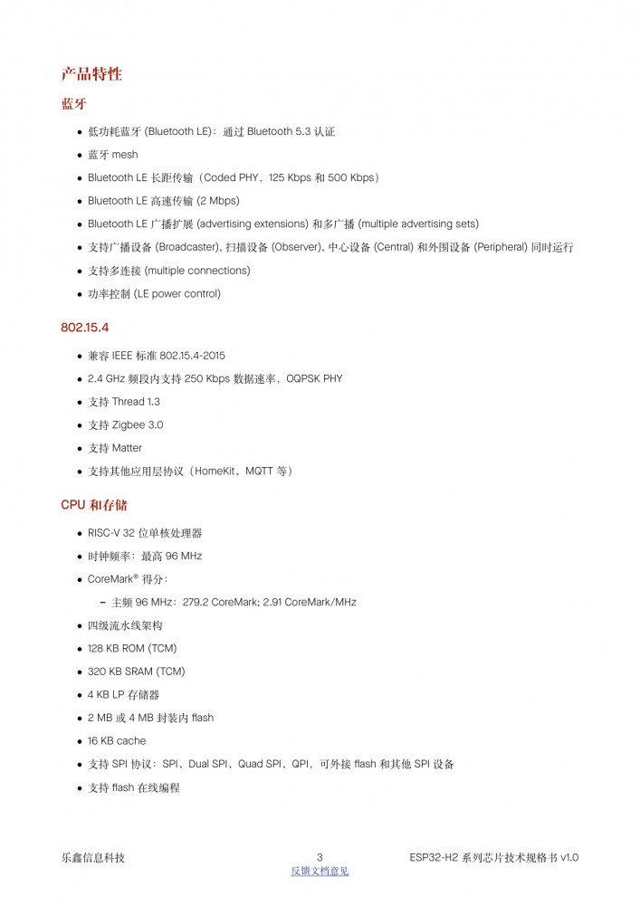 ESP32-H2 technical document page 3