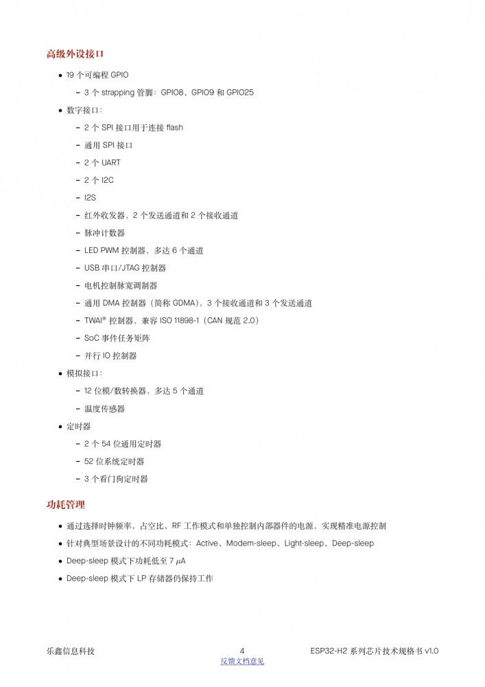 ESP32-H2 technical document page 4