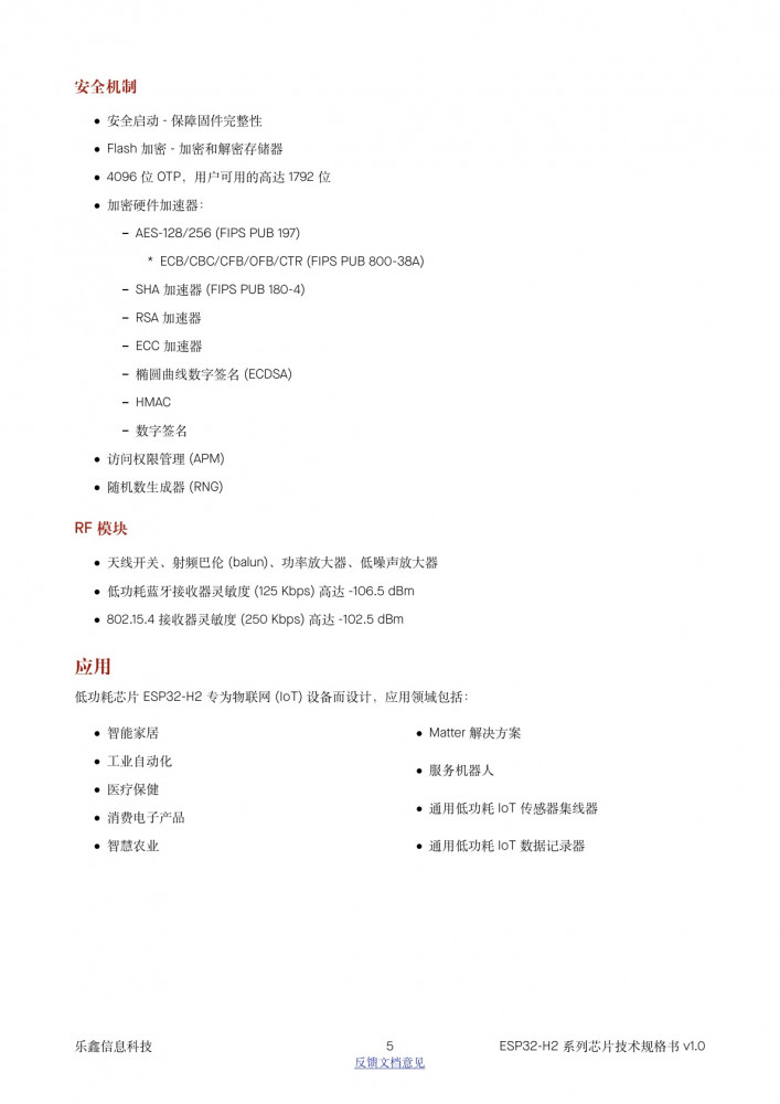 ESP32-H2 technical document page 5