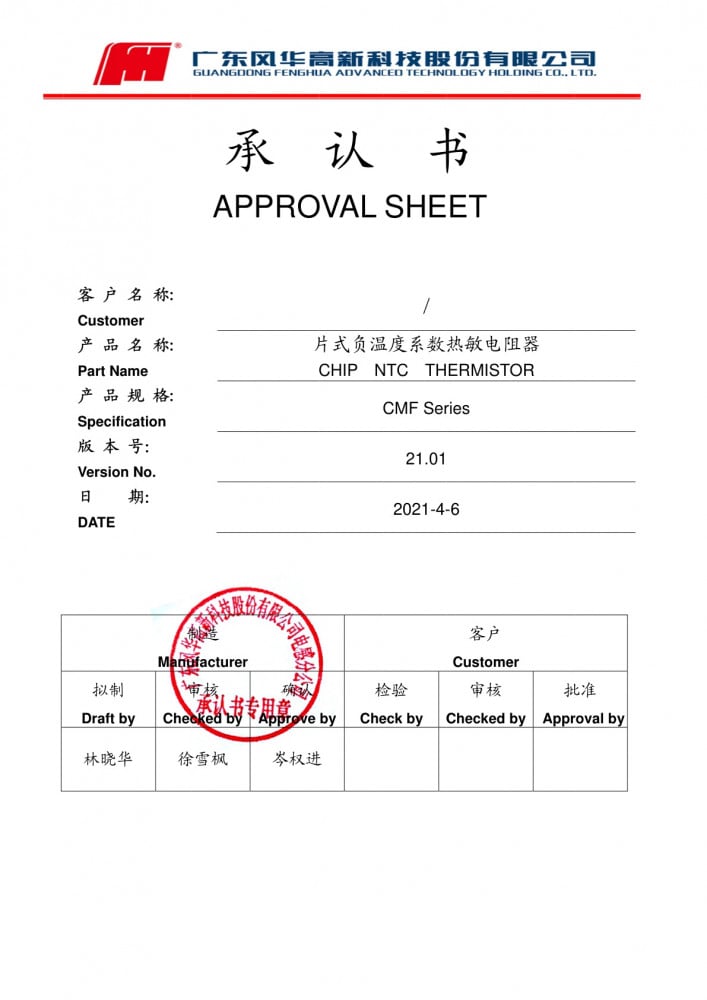 FH CMF NTC thermistor approval sheet page 1