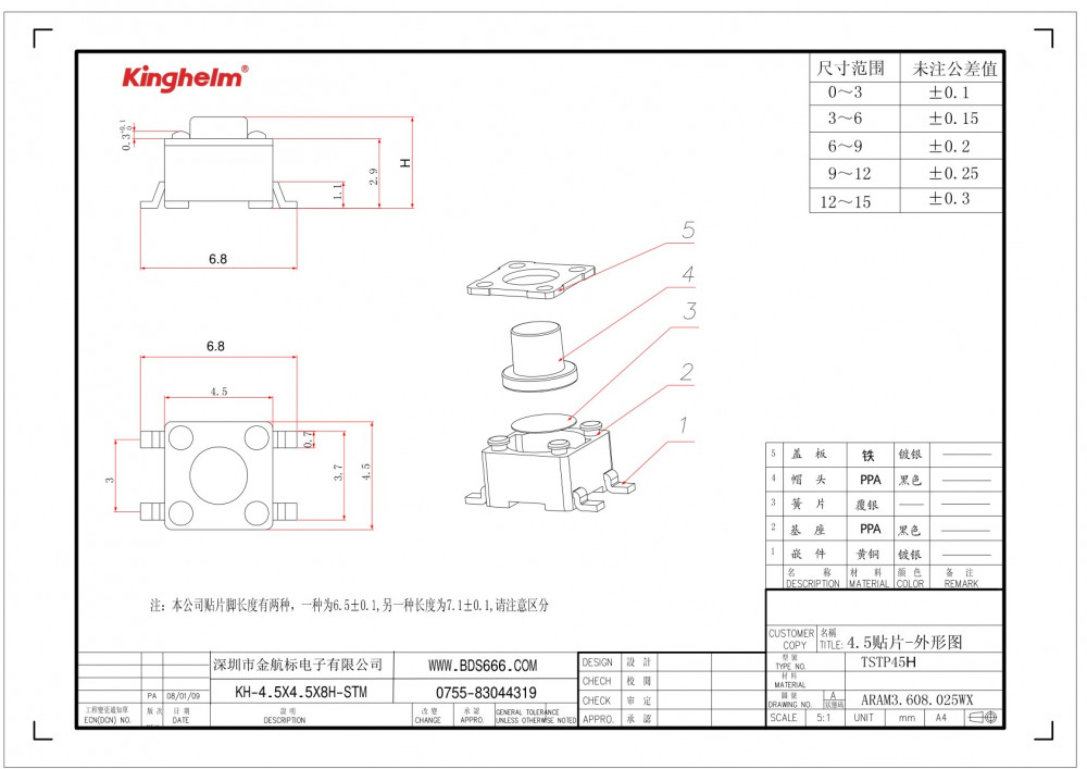 KH-4.5X4.5X8H-STM technical document page