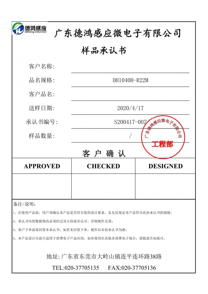 DH1040H-R22M approval document page 1