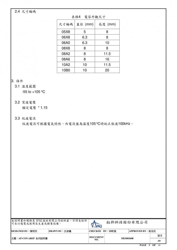APAQ AREP specification page 3