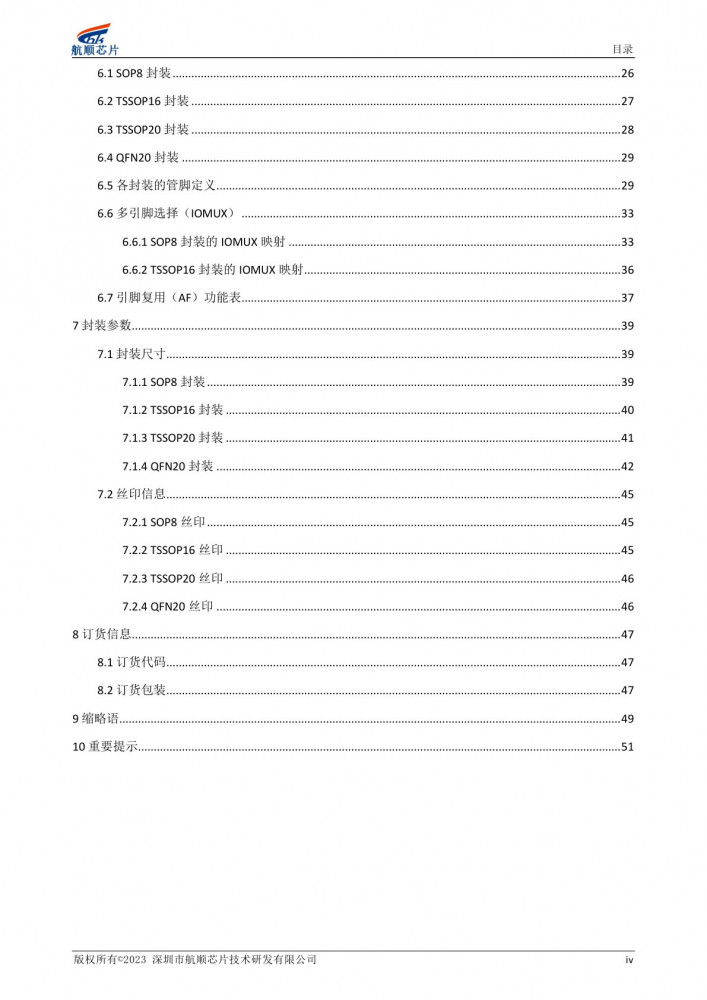 HK32F0301MxxxxC datasheet page 5