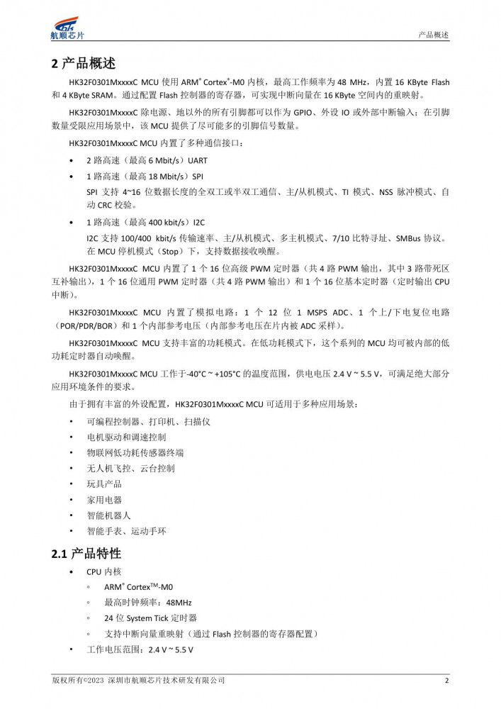 HK32F0301MxxxxC datasheet page 7
