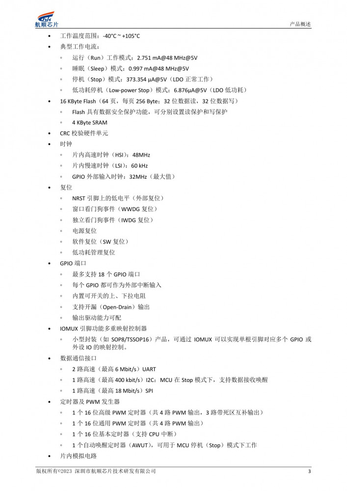 HK32F0301MxxxxC datasheet page 8