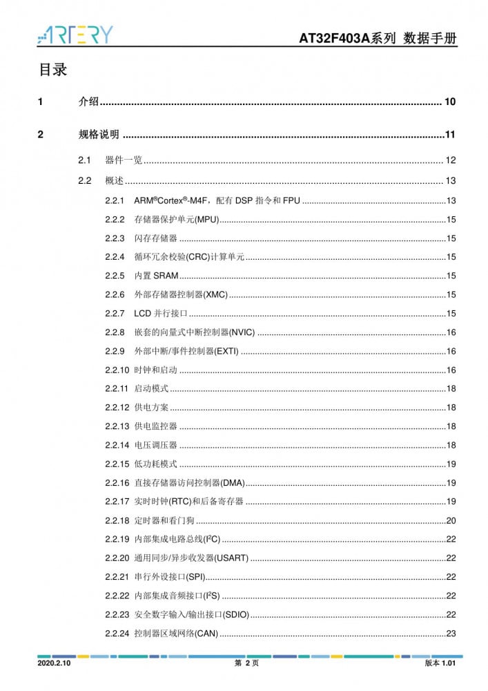 AT32F403A datasheet page 2