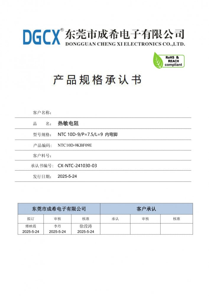 NTC10D-9KBF09E approval document page 1