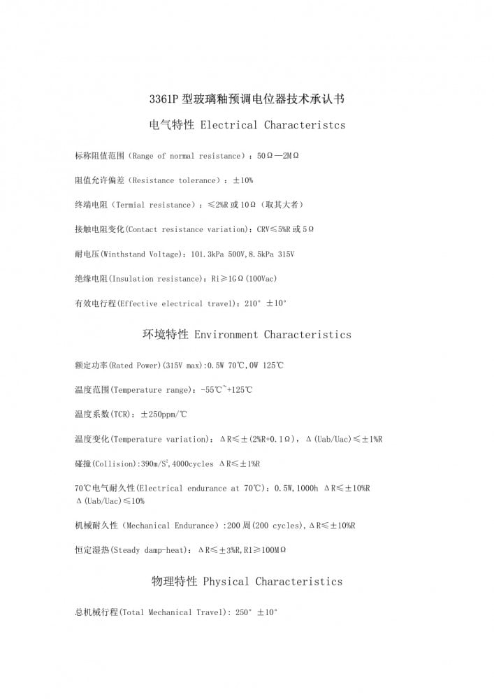 BOCHEN 3361P technical document page 2