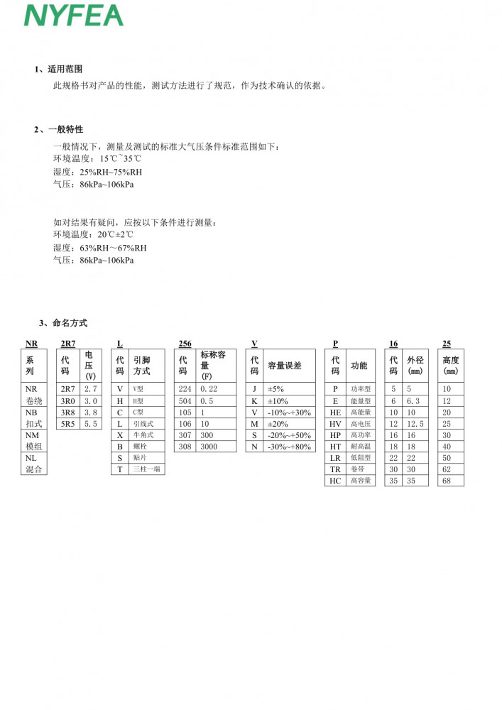 Nyfea supercapacitor specification, page 2