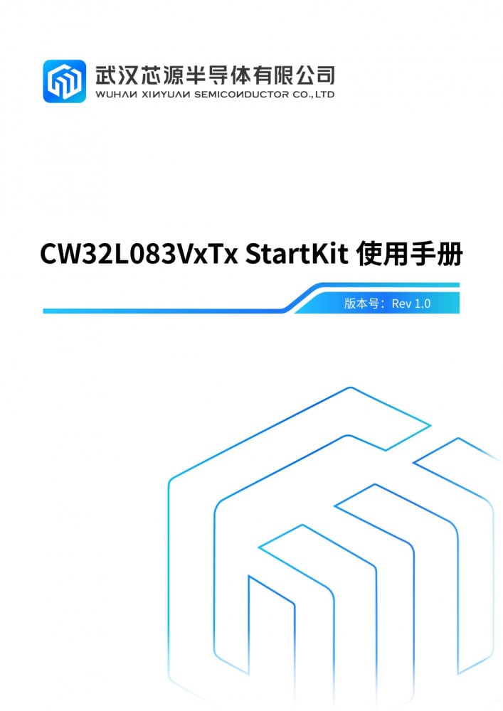 CW32L083VxTx StartKit document page 1