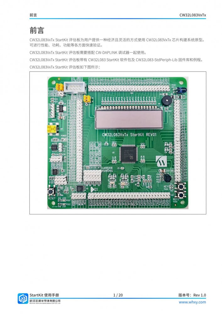 CW32L083VxTx StartKit document page 2