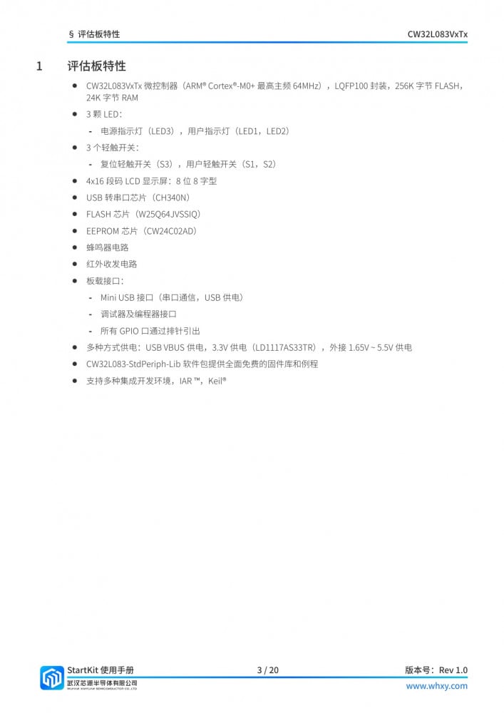 CW32L083VxTx StartKit document page 4