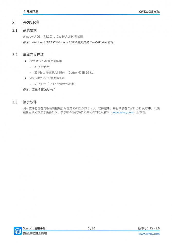CW32L083VxTx StartKit document page 6