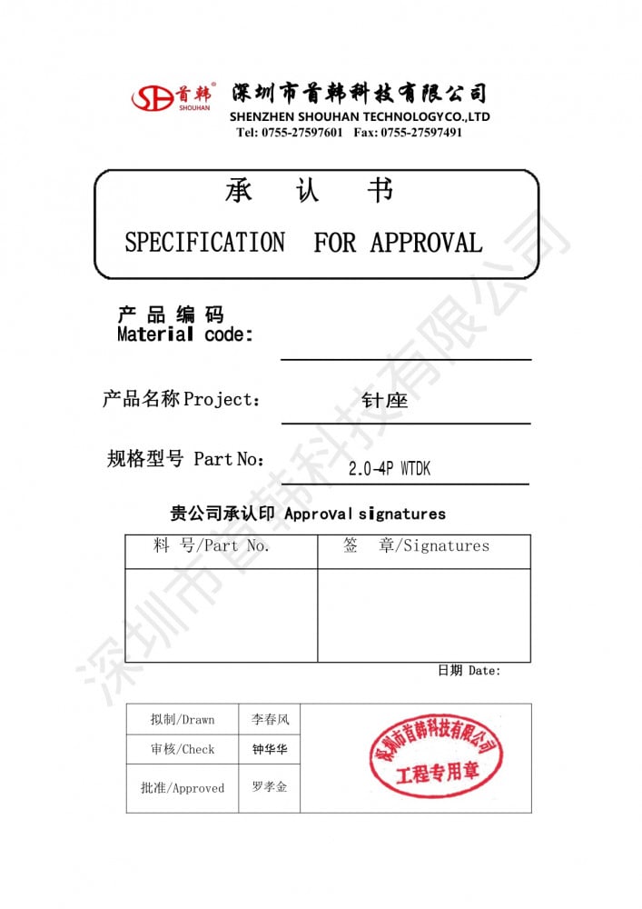 2.0-4PWTDK specification page 2