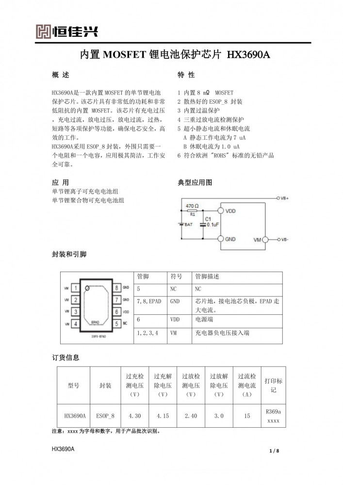 HX3690A datasheet page 1