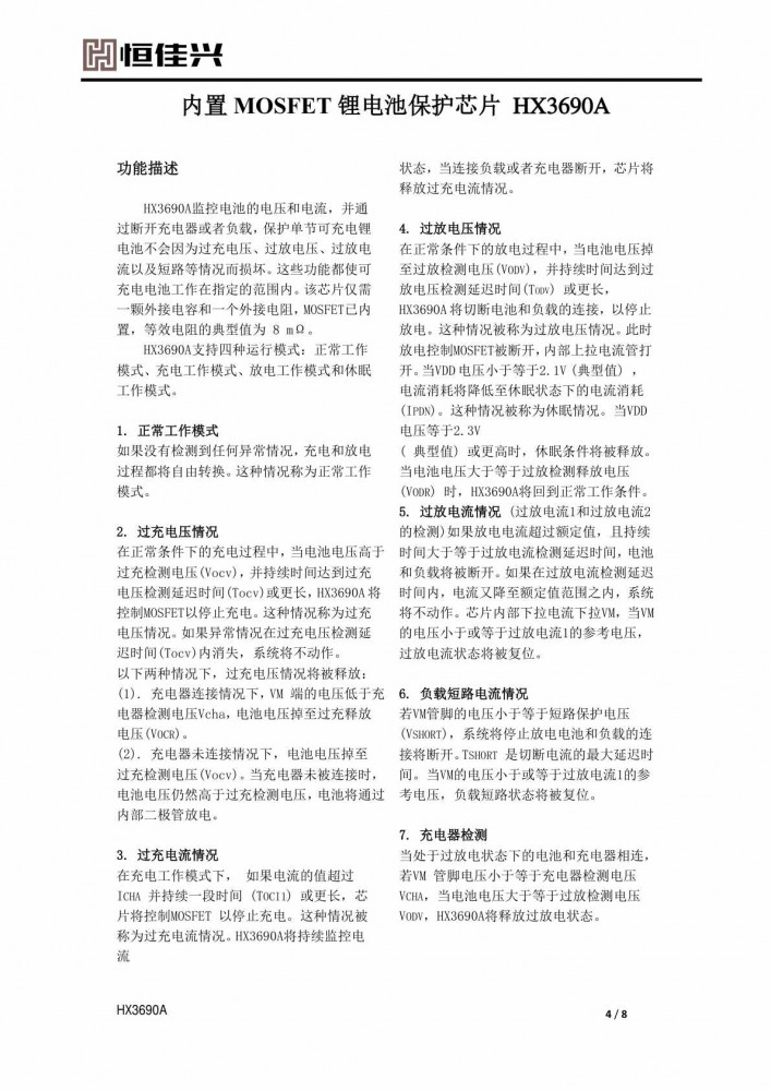 HX3690A datasheet page 4
