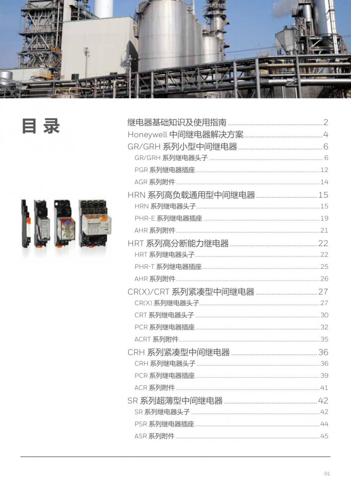 Honeywell relay catalogue page 3