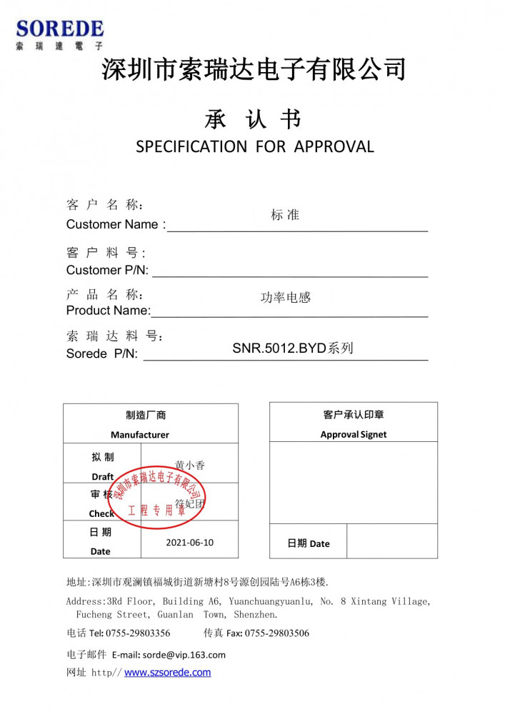 SOREDE approval specification page 1