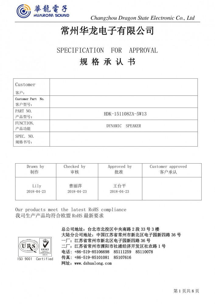 HDK-151108ZA-5W13 specification page 1