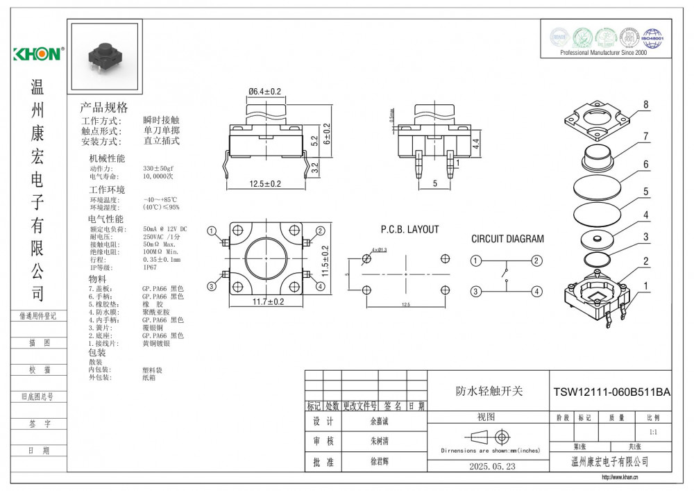 TSW12111-060B511BA specification page 10