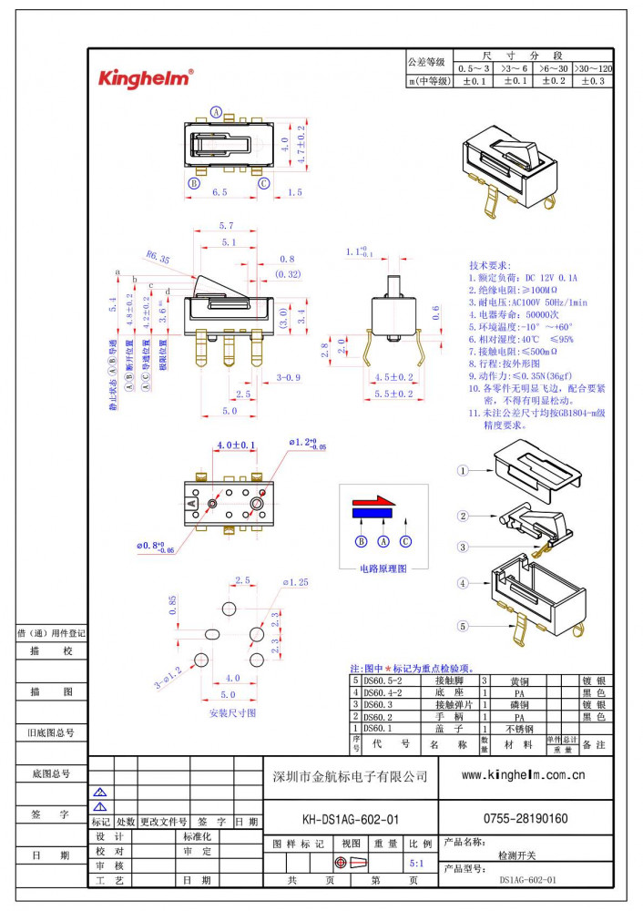 KH-DS1AG-602-01 technical document page 2