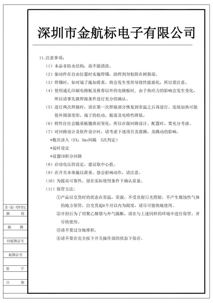 KH-DS1AG-602-01 technical document page 6