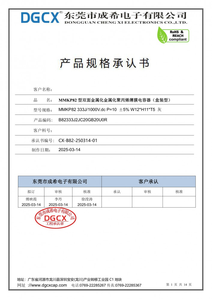 DGCX approval specification page 1