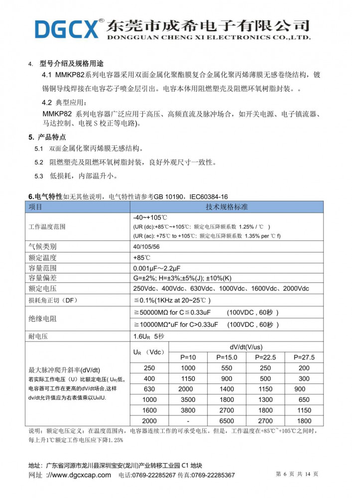 DGCX approval specification page 6