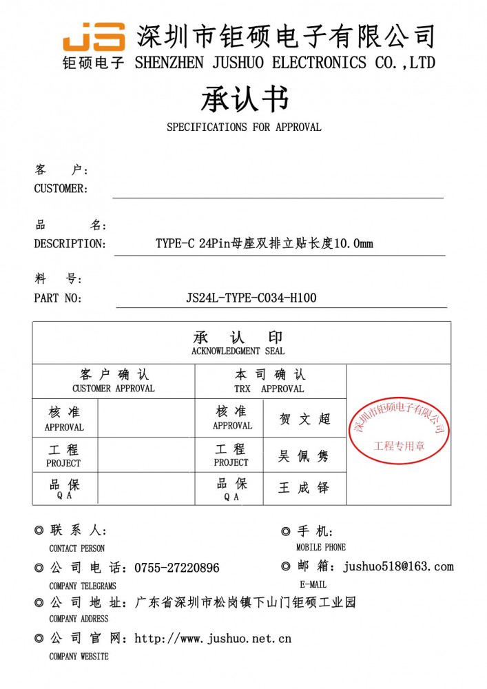 JUSHUO JS24L-TYPE-C034-H100 document page 1