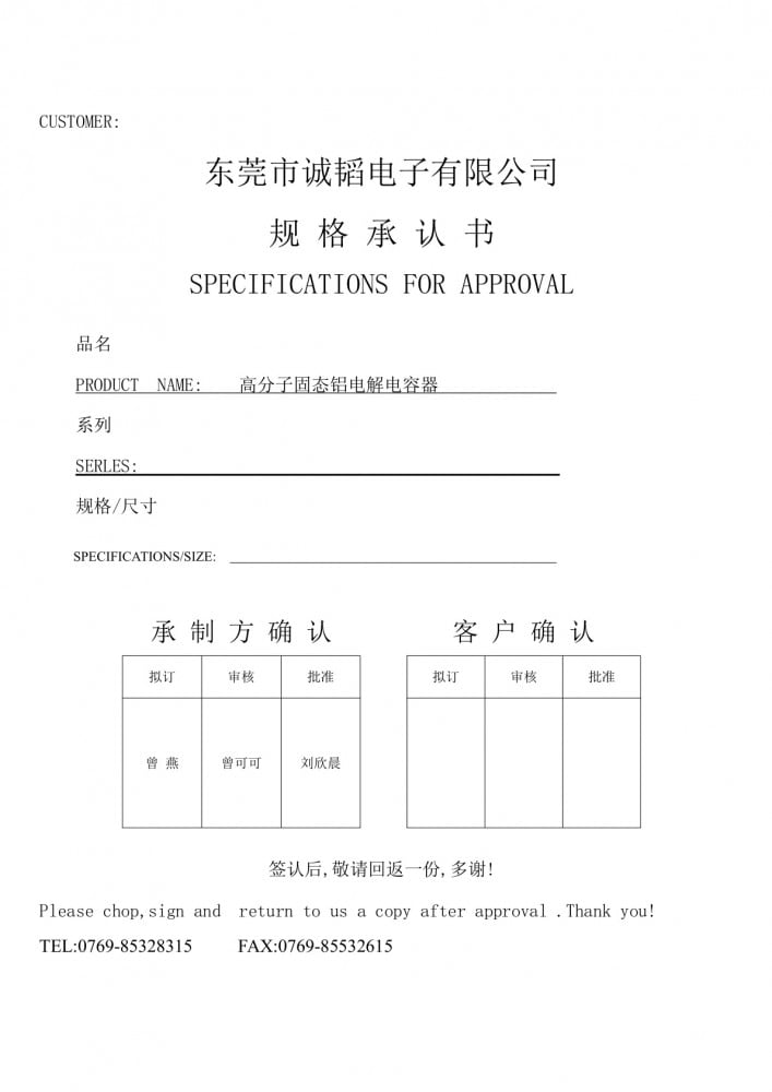 ChengTao approval specification page 1