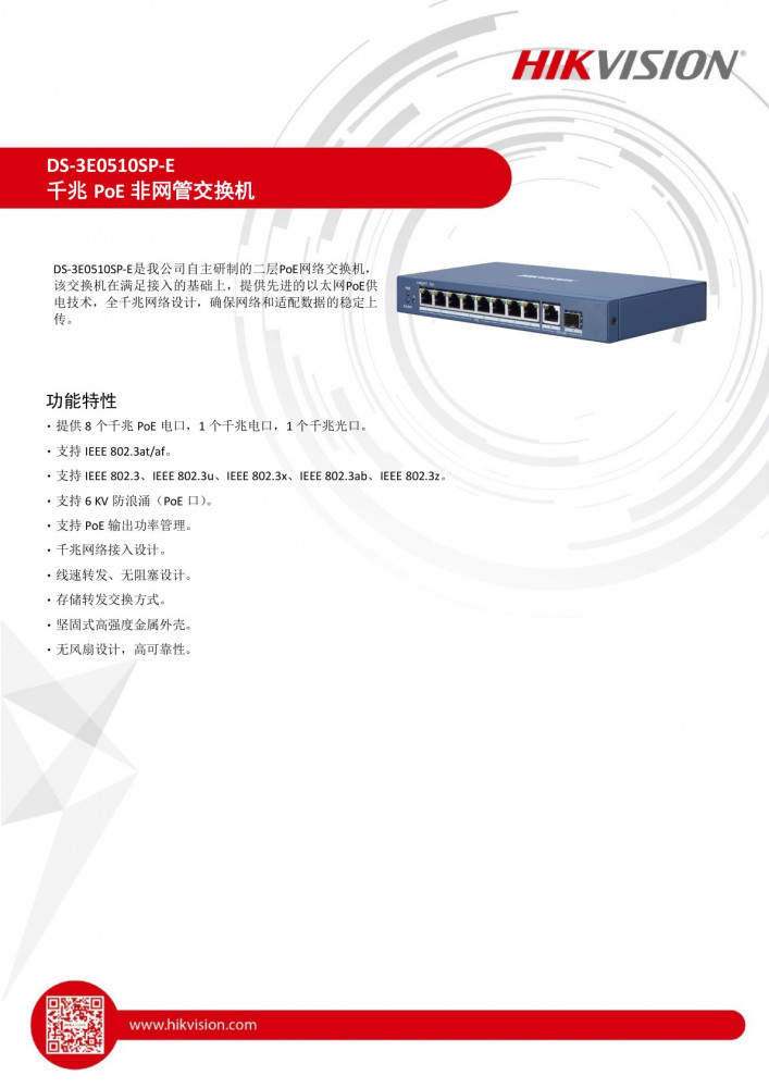 DS-3E0510SP-E technical document page 1