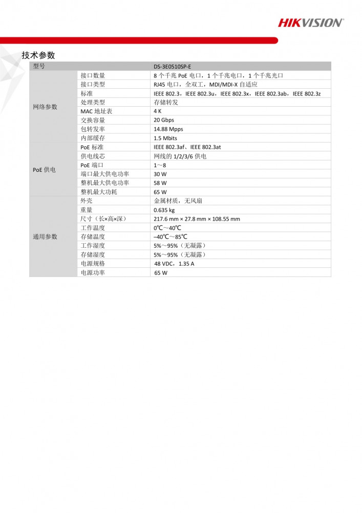 DS-3E0510SP-E technical document page 2
