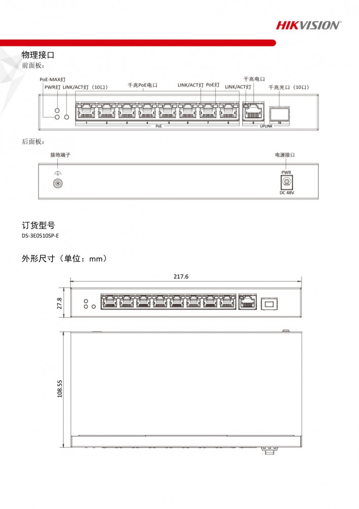 DS-3E0510SP-E technical document page 3