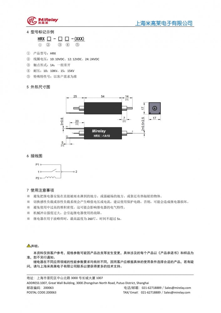 MiRelay HRX series outline and wiring documentation