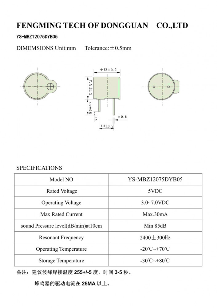 YS-MBZ12075DYB05 specification page 2