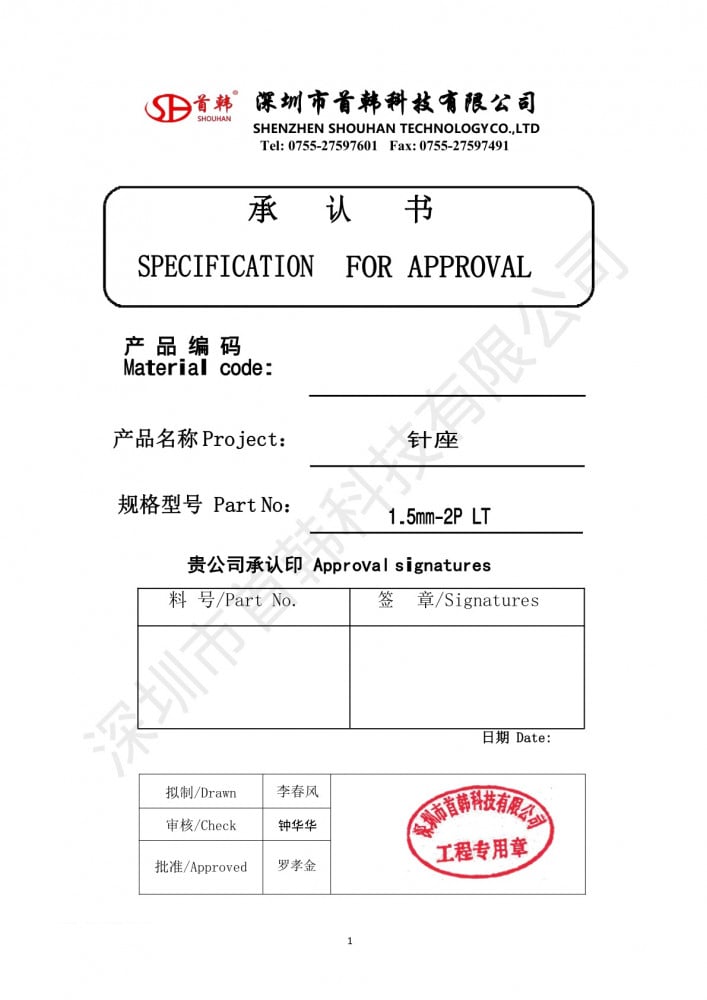 SHOU HAN 1.5-2P LT specification page 2