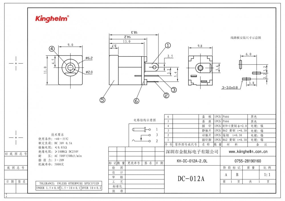 KH-DC-012A-2.0L Kinghelm technical drawing