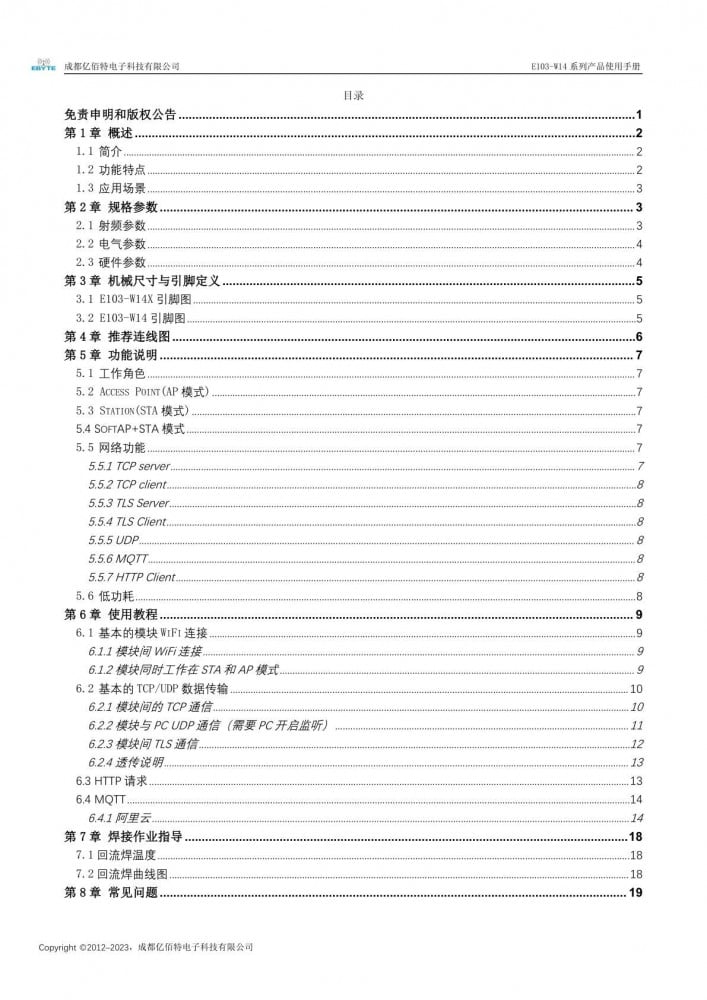 E103-W14X manual page 2